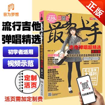 活页正版最易上手吉他书2021弹唱超精选 儿童吉他初学者入门教材 流行歌曲谱零基础成人自学吉他谱民谣曲书籍吉他教程简谱六线琴谱