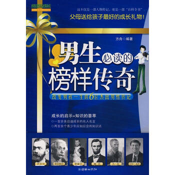男生的榜样传奇