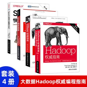 【套装4本】Hadoop权威指南 Hive编程指南 Spark快速大数据分析 HBase指南