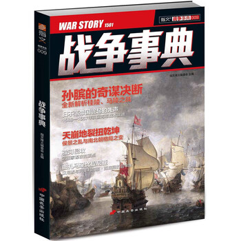战争事典009