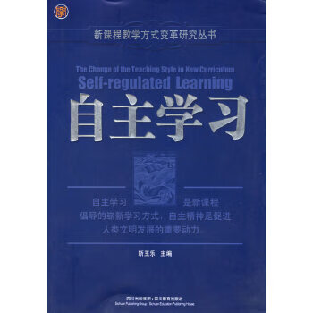 自主学习 靳玉乐