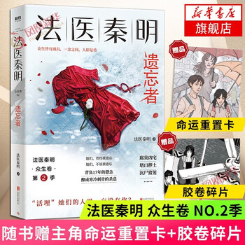 正版法医秦明全套12册【单本套装可自选】 幸存者 玩偶 守夜者1234 尸语者 清道夫 天谴者 偷窥者 无声的证词 遗忘者 第十一根手指 法医秦明.遗忘者 单本【定价48】