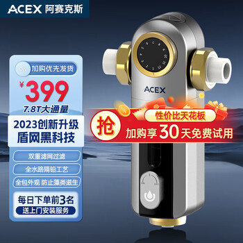 ACEX阿赛克斯盾网前置过滤器自动清洗反冲洗大流量净水器 自来水管道过滤器净水器家用 免换滤芯 标准款【自行安装】【图片 价格 品牌 报价】-京东
