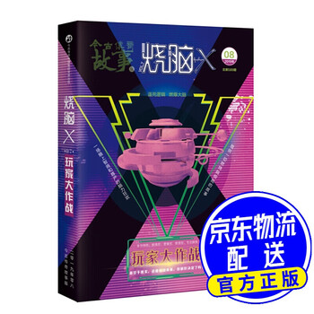 烧脑X玩家大作战