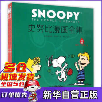 史努比漫画全集(1971-1972上下)(精)/花生漫画