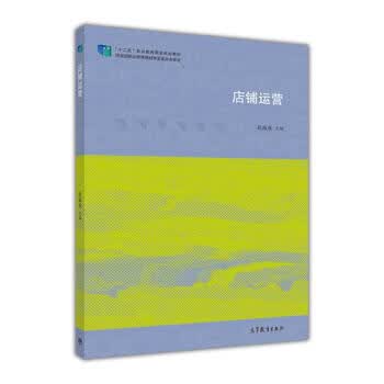 店铺运营