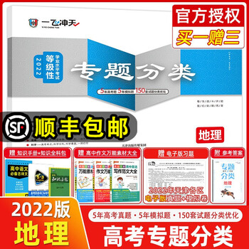 2022天津高考一飞冲天高考专题分类地理5年真题5年模拟150套试题分类优化天津高考专项一轮复习资料