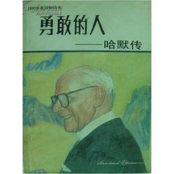 正版！《勇敢的人》 9787501700646  中国经济出版社