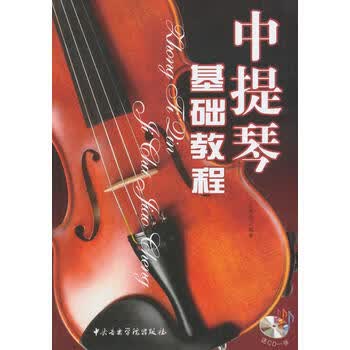中提琴基础教程(卓)