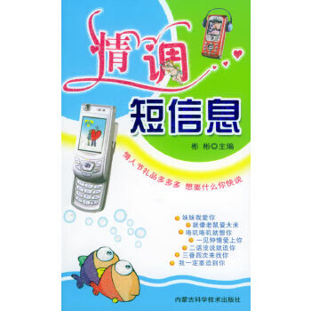 情调短信息【正版图书】