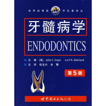 牙髓病学 余擎【正版书】