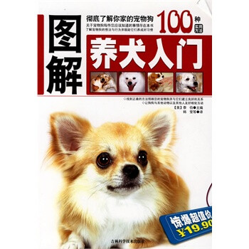 图解养犬入门【正版图书】