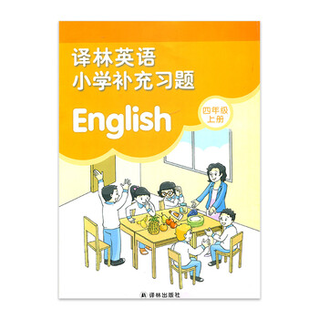 2021新版 补充习题 小学英语四年级上册4上 译林版 小学同步教辅教材配套用书 译林出版社 英语补充习题 四年级上册