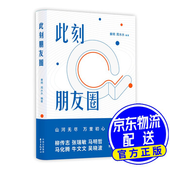 此刻朋友圈