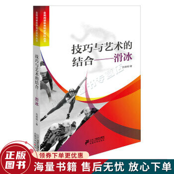 技巧与艺术的结合滑冰