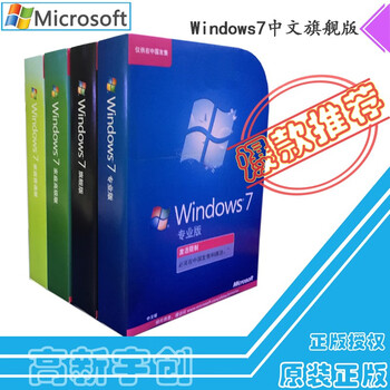 微软（Microsoft）Microsoft 正版win7系统盘windows7家庭版/专业版/旗舰版/win7 64位 无票 Windows7家庭版（实物邮寄）【图片 价格 品牌 报价】-京东