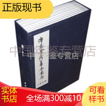 正版：传书堂藏善本书志（16开线装 全一函九册 国家图书馆）