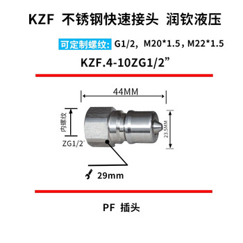 KZF不锈钢液压快速接头304开闭式高压快速接头高温自封式快速接头 12F8（1分整套）定制 4分公头【图片 价格 品牌 报价】-京东