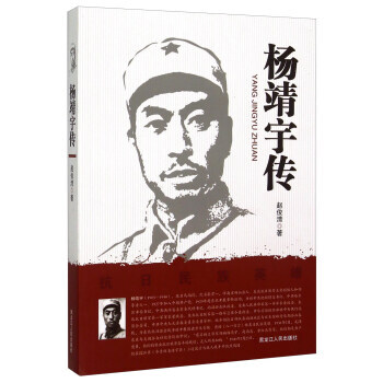 杨靖宇传