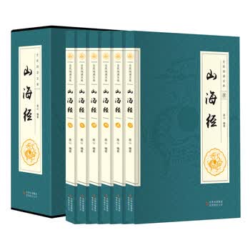 全民阅读文库-山海经 王馨苑