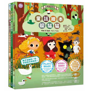预售 贾齐-古比 童话绘本躲猫猫 (中英双语绘本套书) 小光点