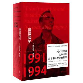 慢慢微笑(1991-1994)