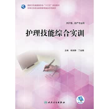 儿科护理学实习手册