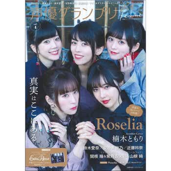 声優グランプリｐｌｕｓ　ｆｅｍｍｅ　４