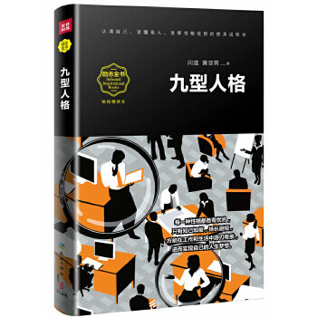 九型人格 问道 黄亚男