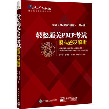 轻松通关PMP考试 邱平华 著 供应链管理 WX