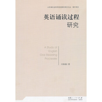 英语诵读过程研究【正版图书】
