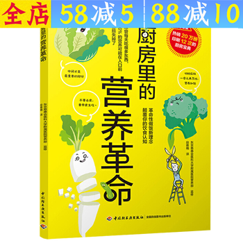 【包邮】厨房里的营养革命饮食的悖论  你是你吃出来的  别让不懂营养学的医生害了你