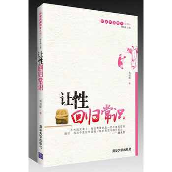 回望民国教育系列 如何培养好公民让性回归常识（2本合售） 郭初阳、傅国涌