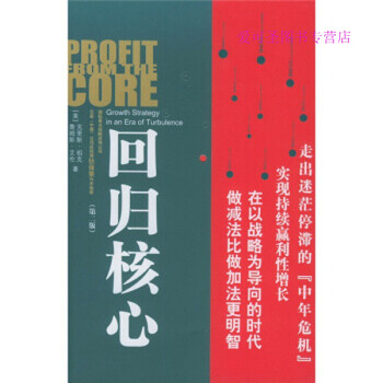 回归核心 [美]克里斯·祖克詹