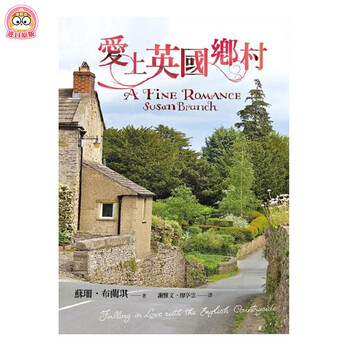 愛上英國鄉村 港台原版 城市建筑 休闲旅行 手绘漫画