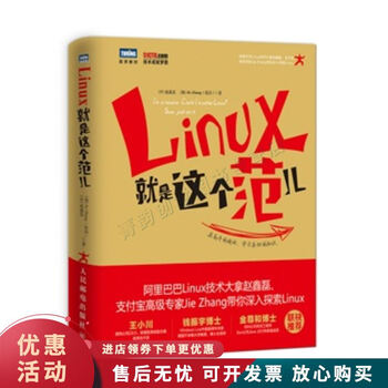 Linux就是这个范儿