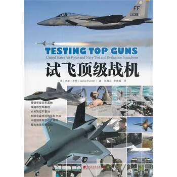 试飞战机【正版图书】