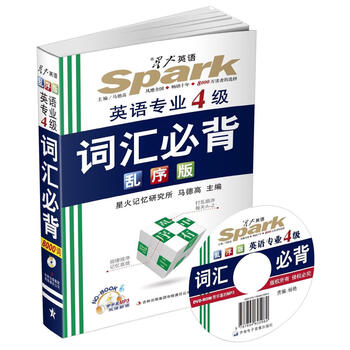 星火英语 全新英语专业四级词汇必背乱序版 马德高　主编