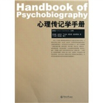 心理传记学手册【正版图书】