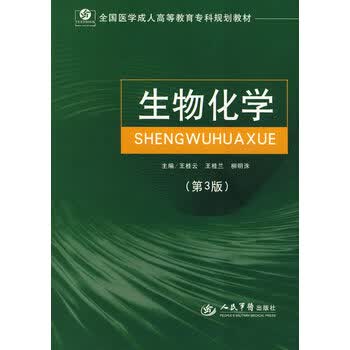 生物化学【正版图书】