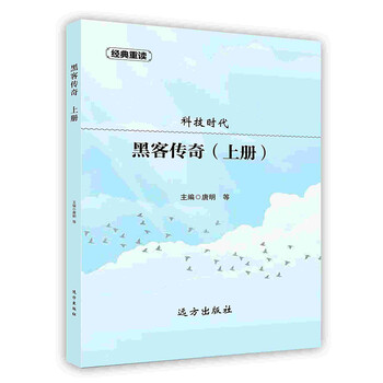 [按需印刷]黑客传奇(上册)