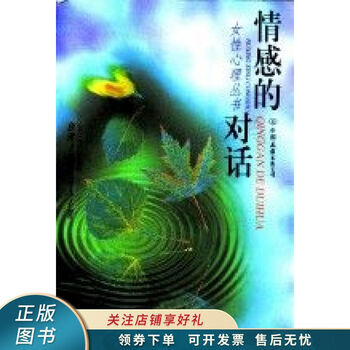 情感的对话