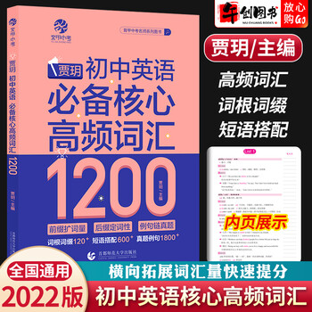 2022贾玥初中英语必备核心高频词汇1200词 初中英语单词大全人教版乱序版中考英语词汇手册七八九年级复习资料辅导书