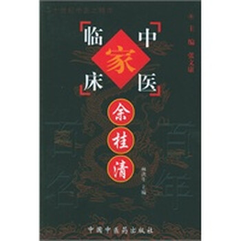 余桂清【正版图书】