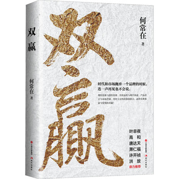 双赢 何常在 著 中信书店