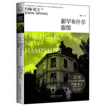 新罕布什尔旅馆