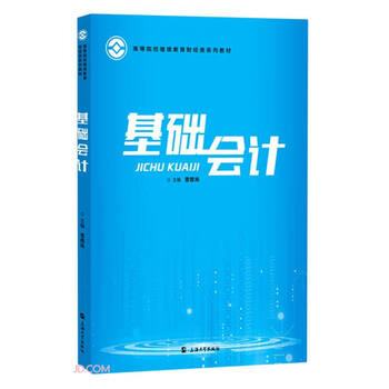 【京联正品】基础会计曹雅姝9787567141865