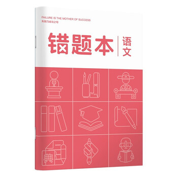 华夏万卷中学生作业本 B5/80页记事笔记本子 语文错题本文科通用纠错本纠正复习改错题集