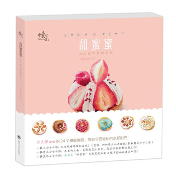 甜蜜蜜——ava的水彩甜食记