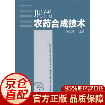 现代农药技术